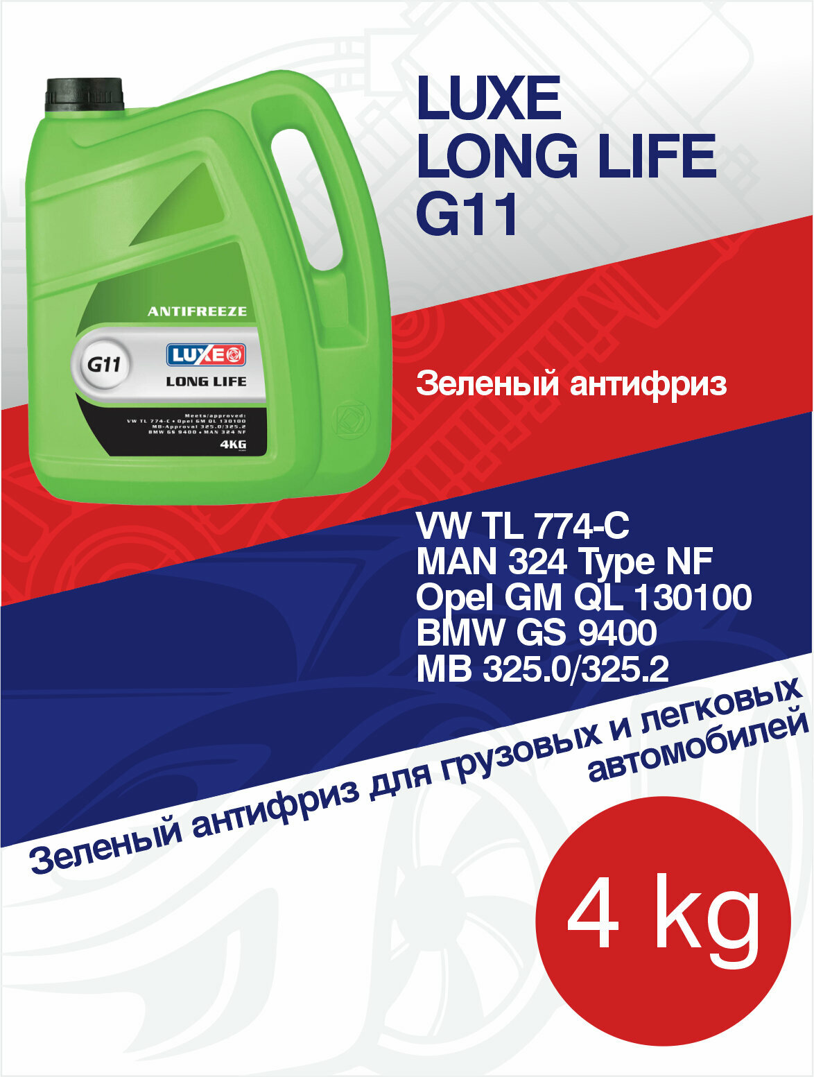 Антифриз -40* LONG LIFE G11 (зелёный)