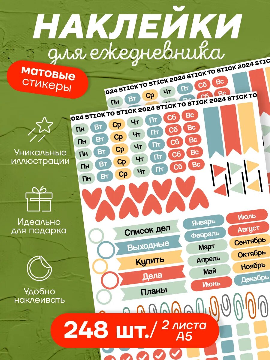 Наклейки для ежедневников stick to stick, винил, красные, желтые, зеленые