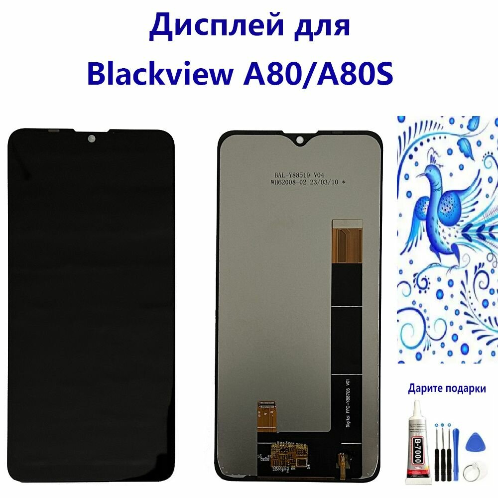 Дисплей для Blackview A80 A80S, дисплей в сборе с сенсорным экраном, черный , содержать инструментов