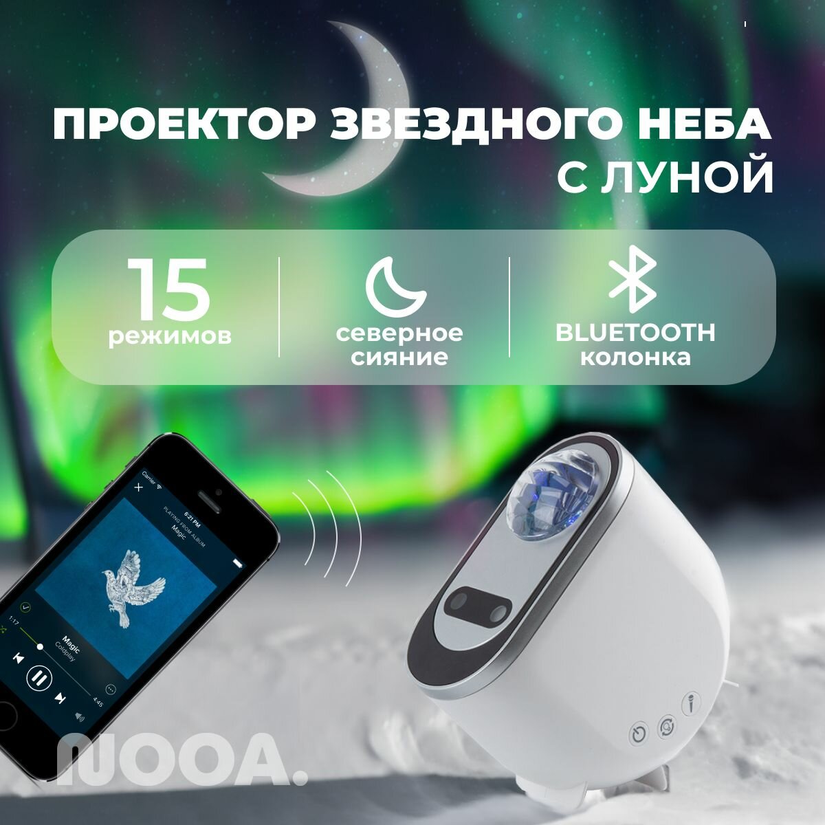 Проектор звездного неба с луной, светильник ночник, детский для сна с bluetooth колонкой и пультом управления
