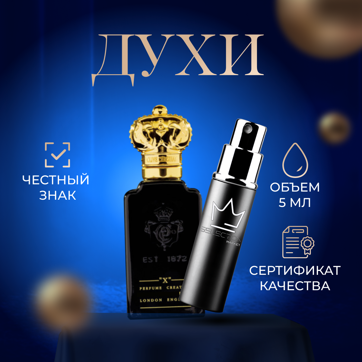 Духи Selection market по мотивам Clive Christian X Men миниатюра 5 мл