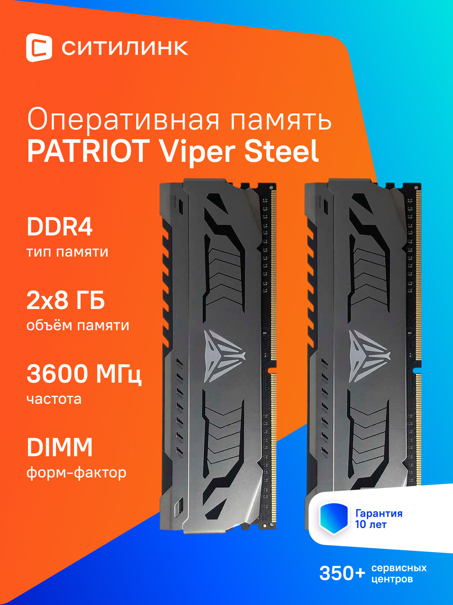 Оперативная память Patriot Viper Steel PVS416G360C7K DDR4 - 2x 8ГБ 3600МГц, DIMM, Ret