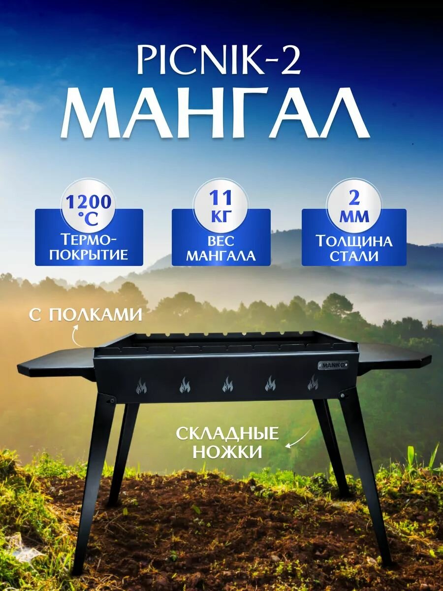 Мангал