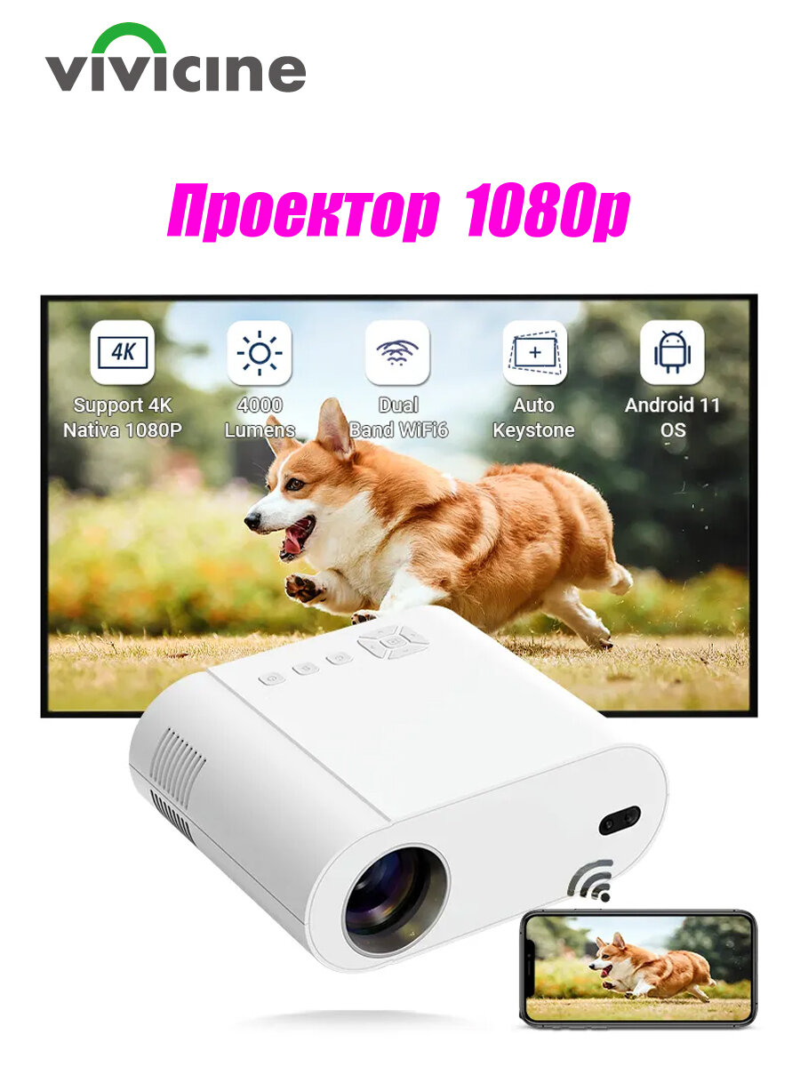 L007Q Android 11 Портативный WIFI Full HD 1080p проектор для видеоигр для домашнего кинотеатра