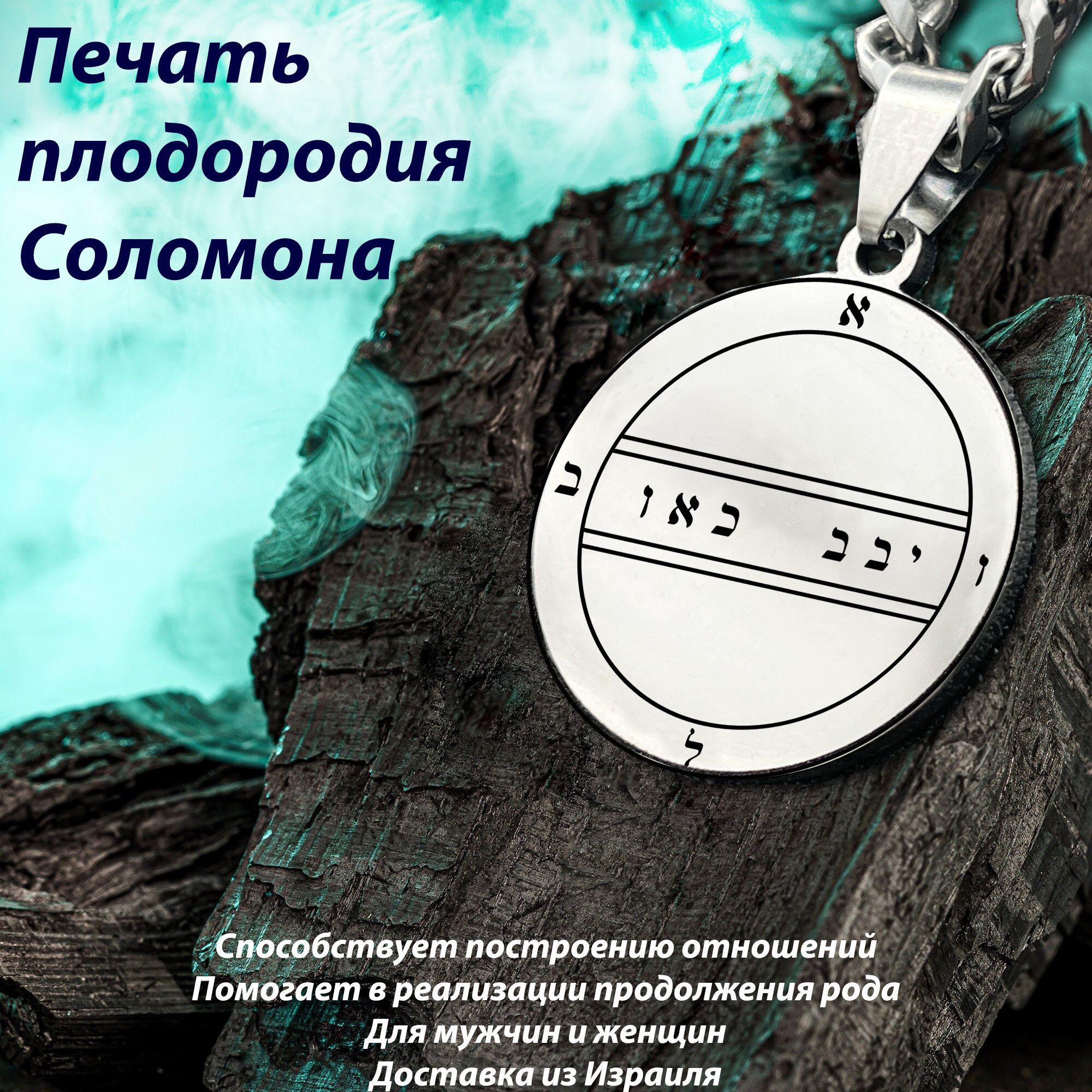 Печать плодородия Соломона/ второй пентакль Меркурия