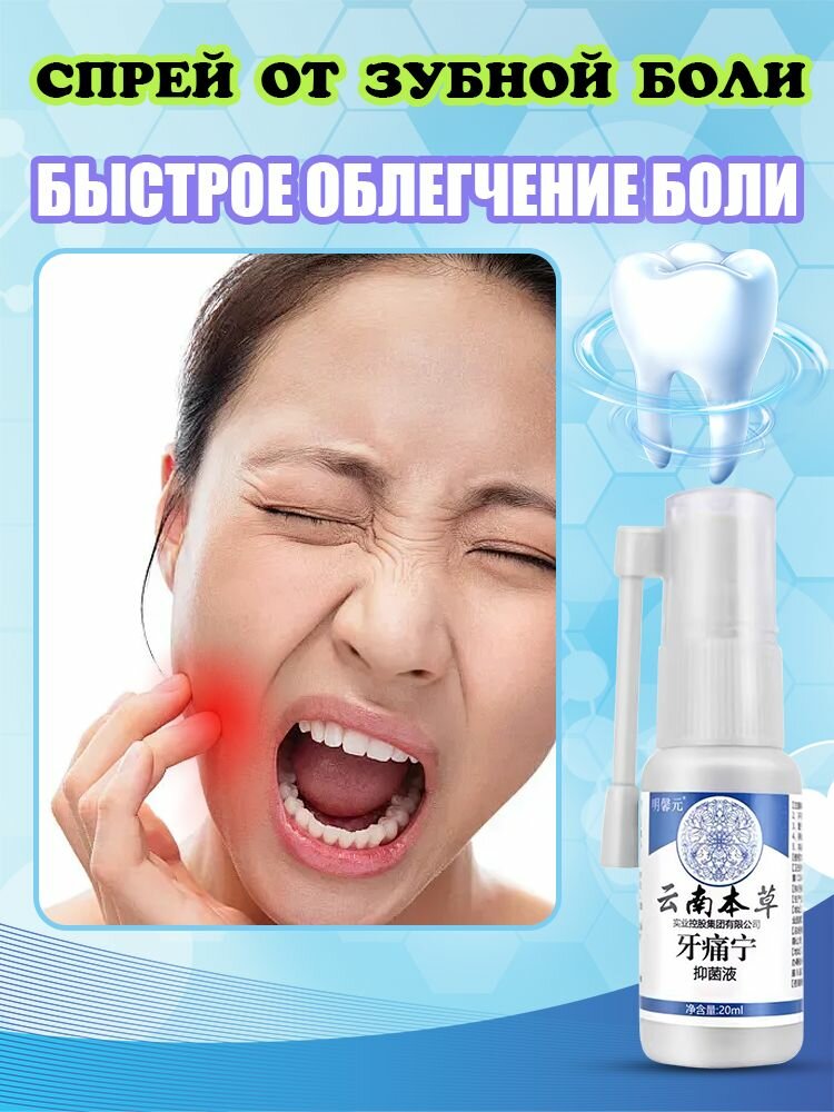 Спрей для полости рта