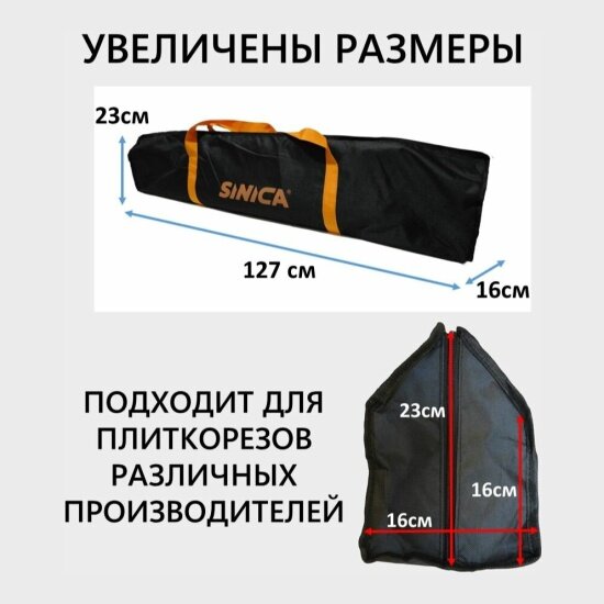 Сумка чехол Sinica для плиткореза 1000мм, 125x14x22 см