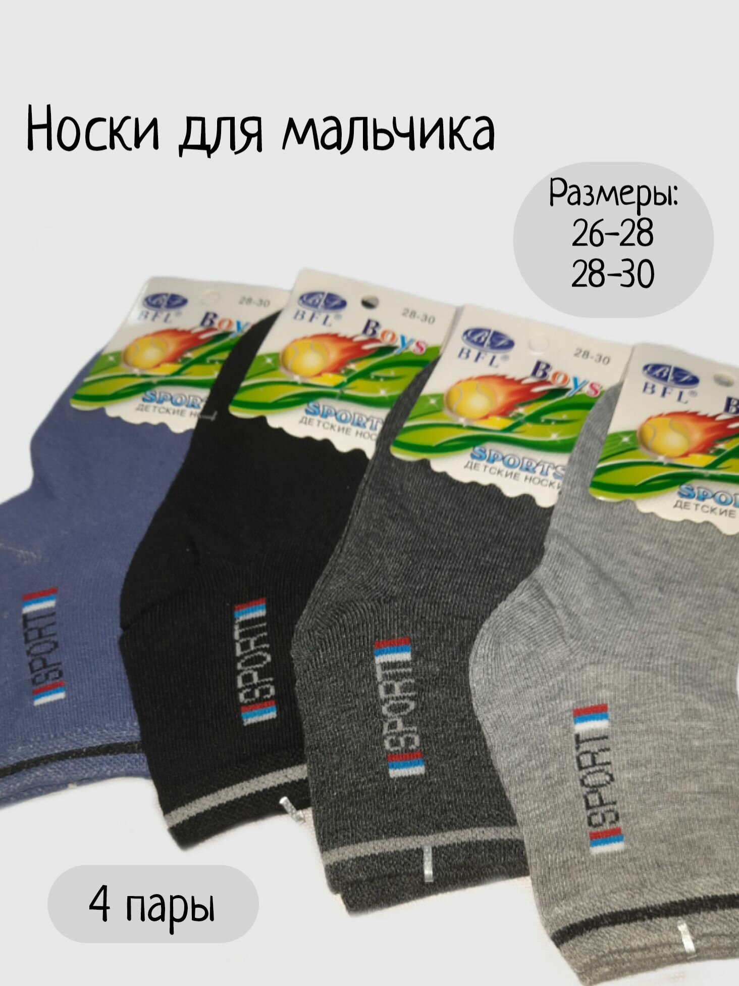 Носки Базовая коллекция
