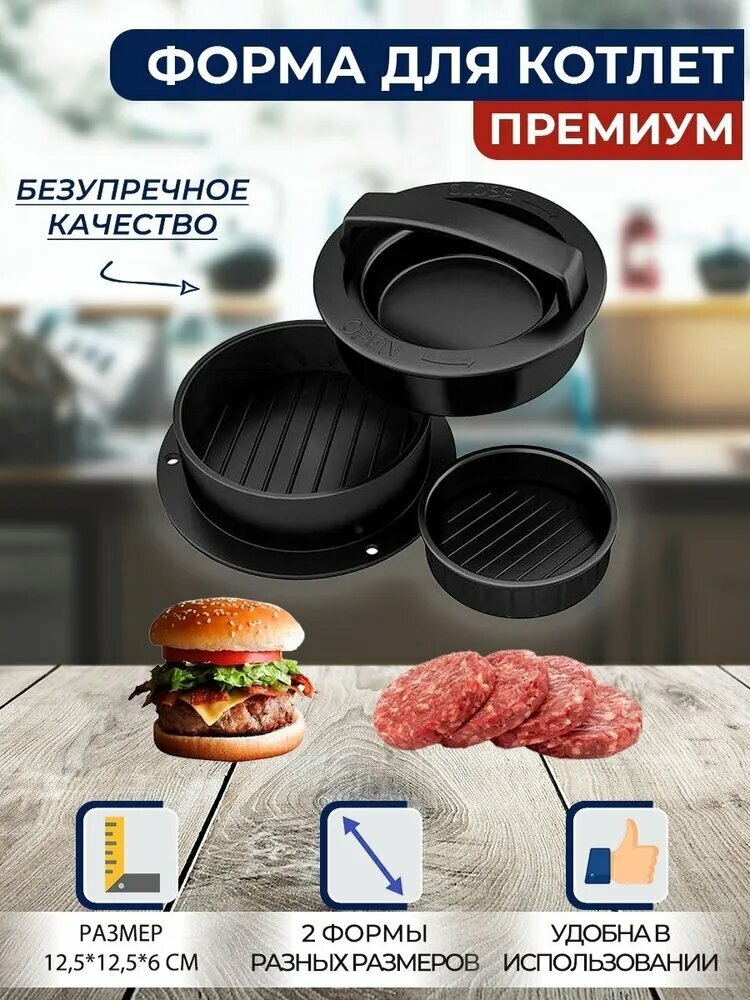 Пресс для бургера, 5 предм. на 1 перс.