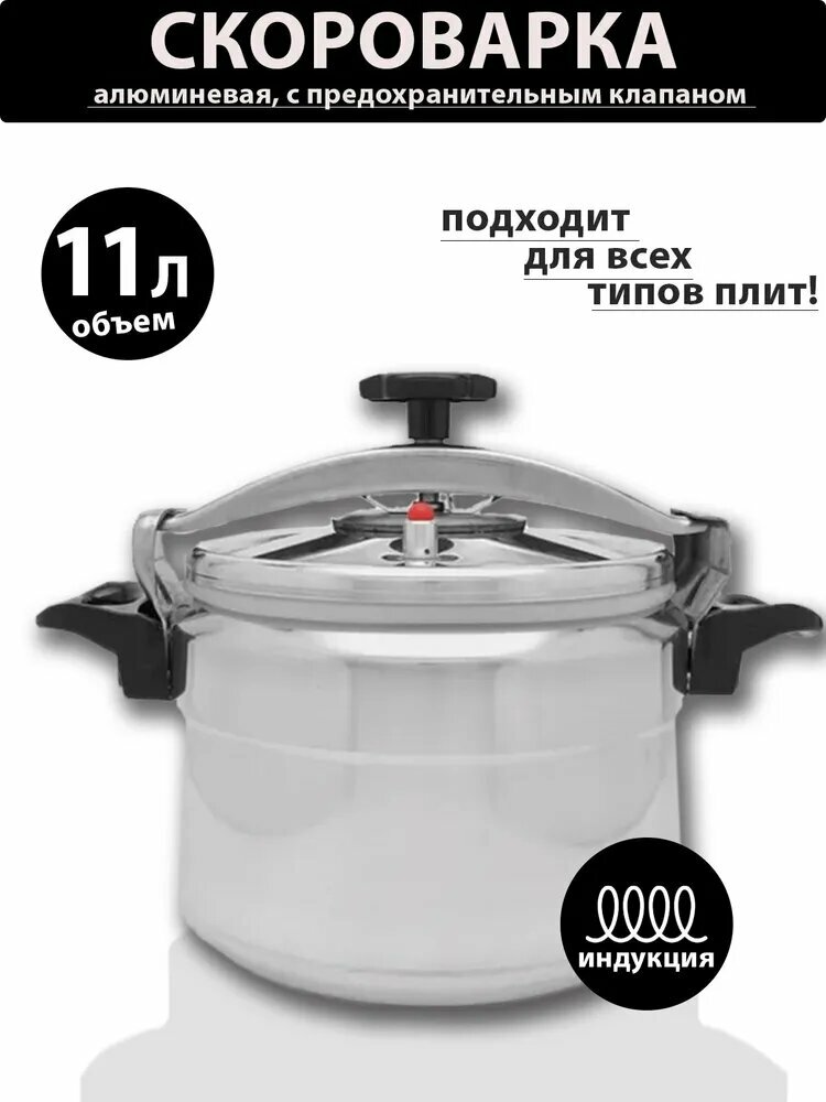Скороварка "скороварка чудесница", ABS пластик, 11 л