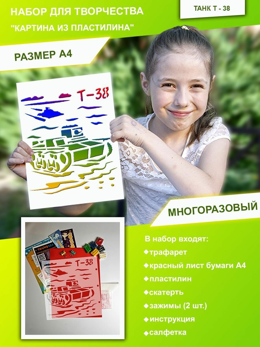 Набор для творчества "Картина из пластилина своими руками". Танк Т-38
