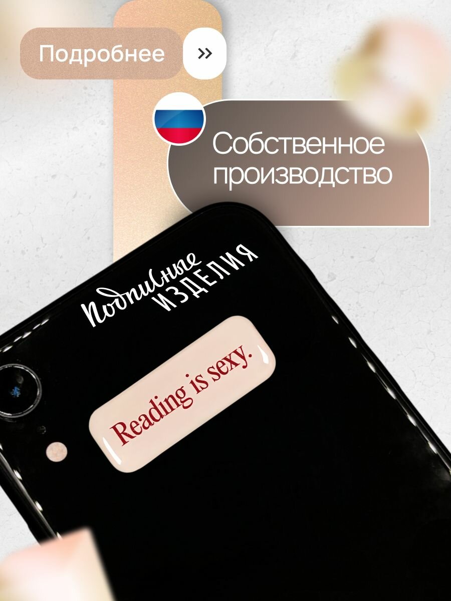 Стикер объемный "Reading" — фото 1