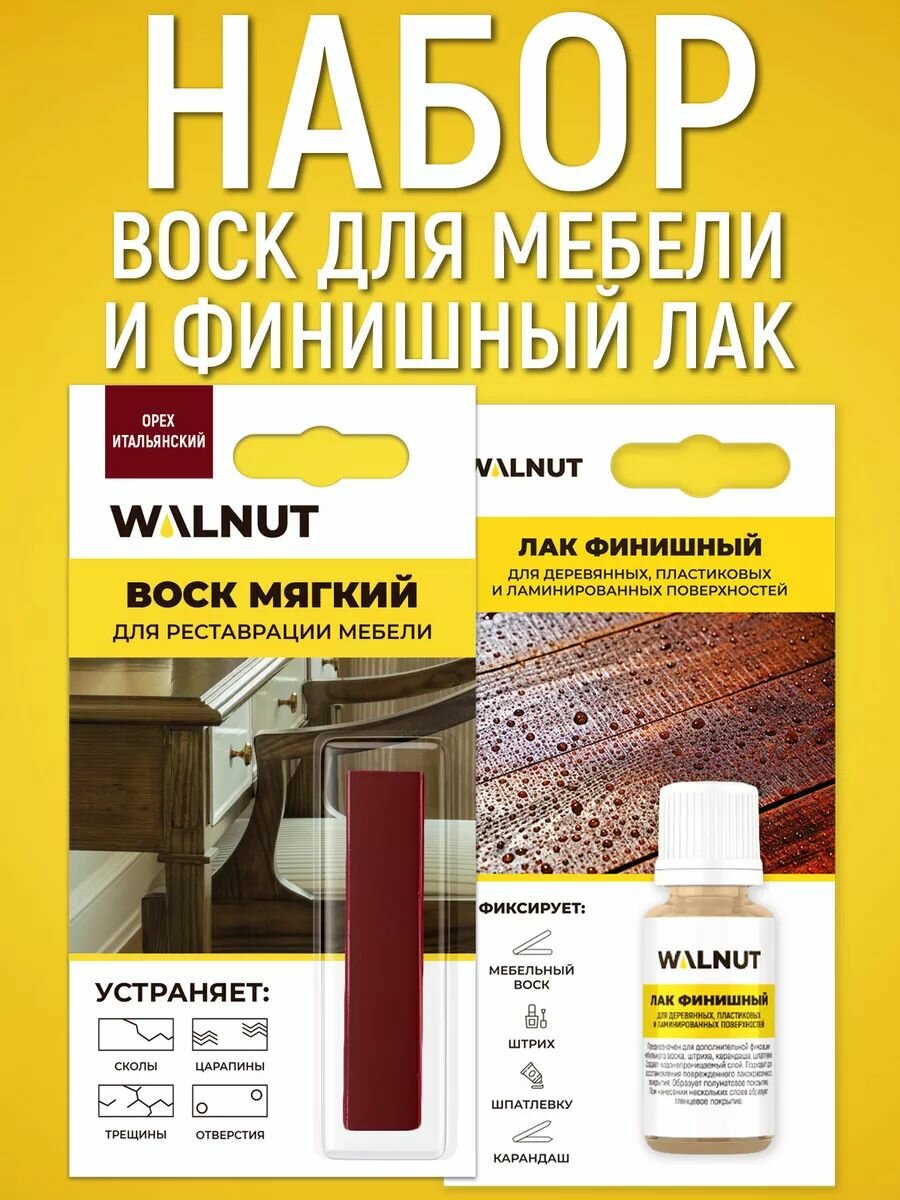 Набор для восстановления мебели WALNUT, мягкий воск (орех итальянский) и финишный лак