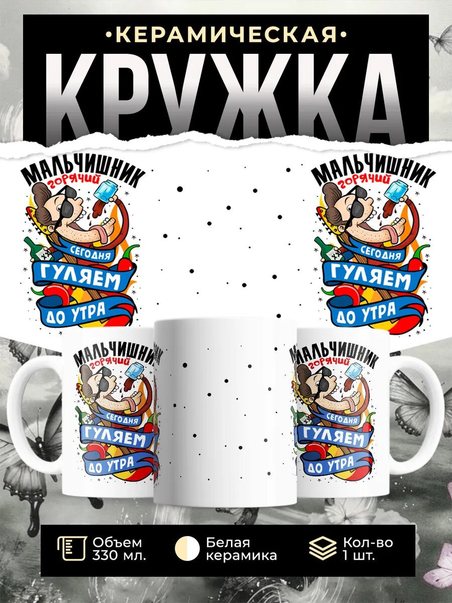 Кружка керамическая 330мл