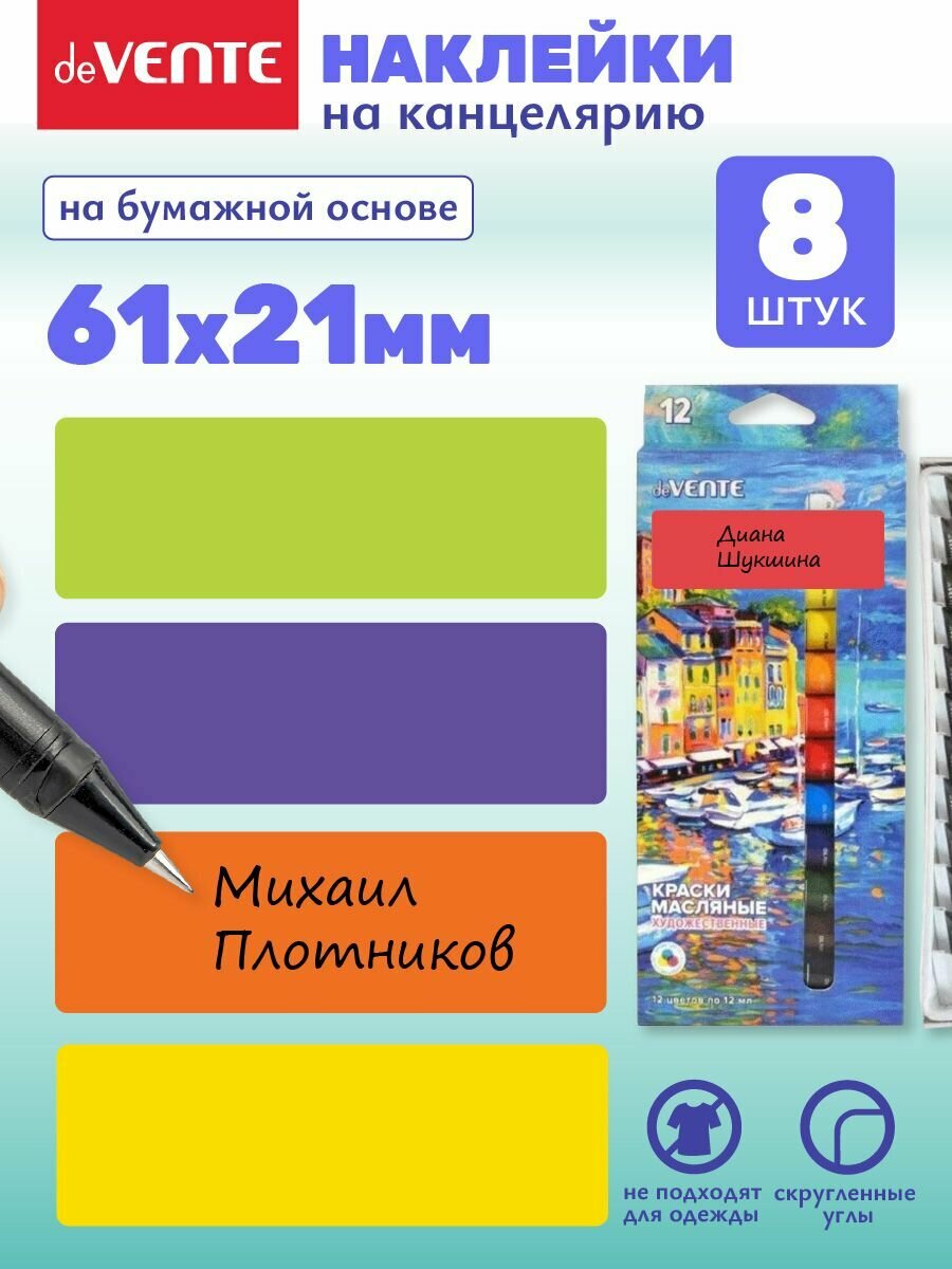 Наклейки для подписи канцелярии для школы 8 шт