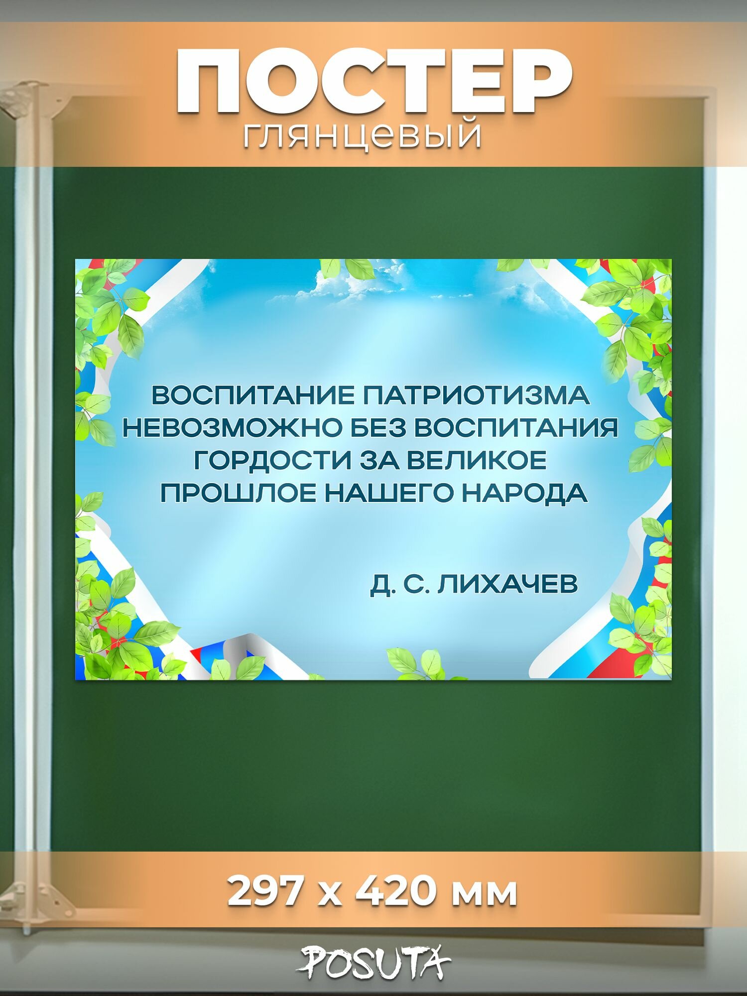 Постеры патриотичные на стену картины интерьерные