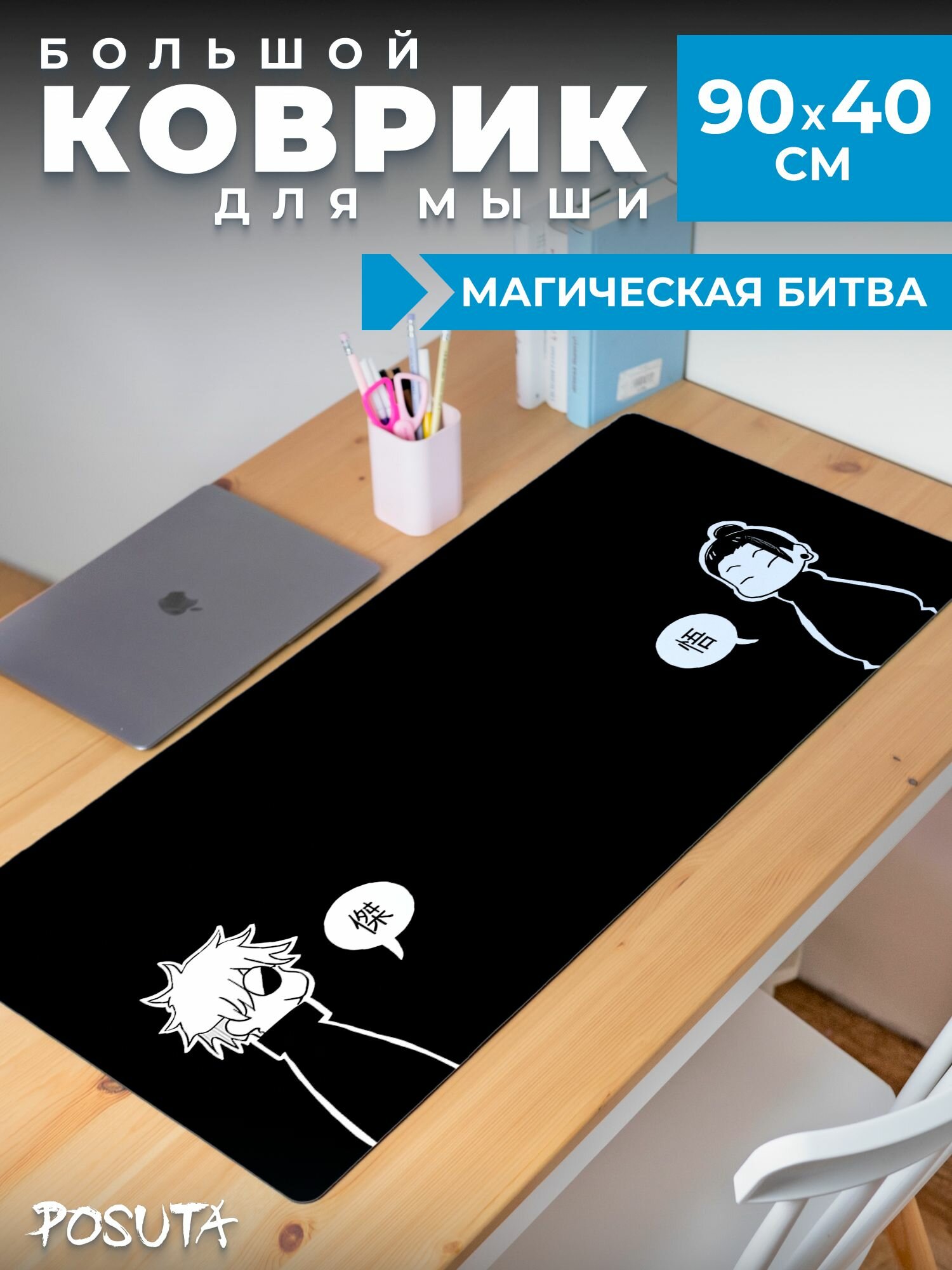 Игровой коврик для мышки большой магическая битва