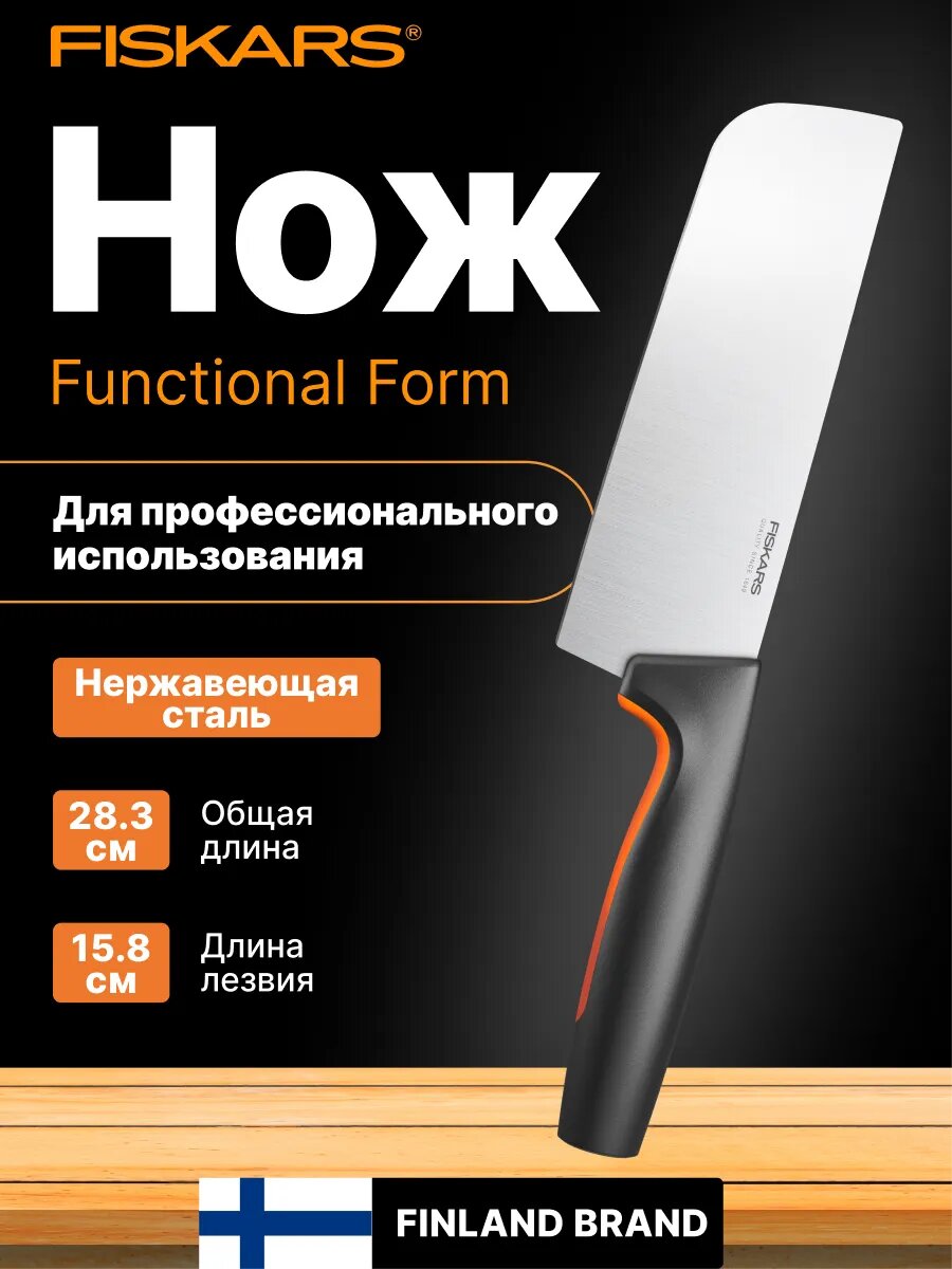 Кухонный нож в азиатском стиле FISKARS Functional Form (1057537)