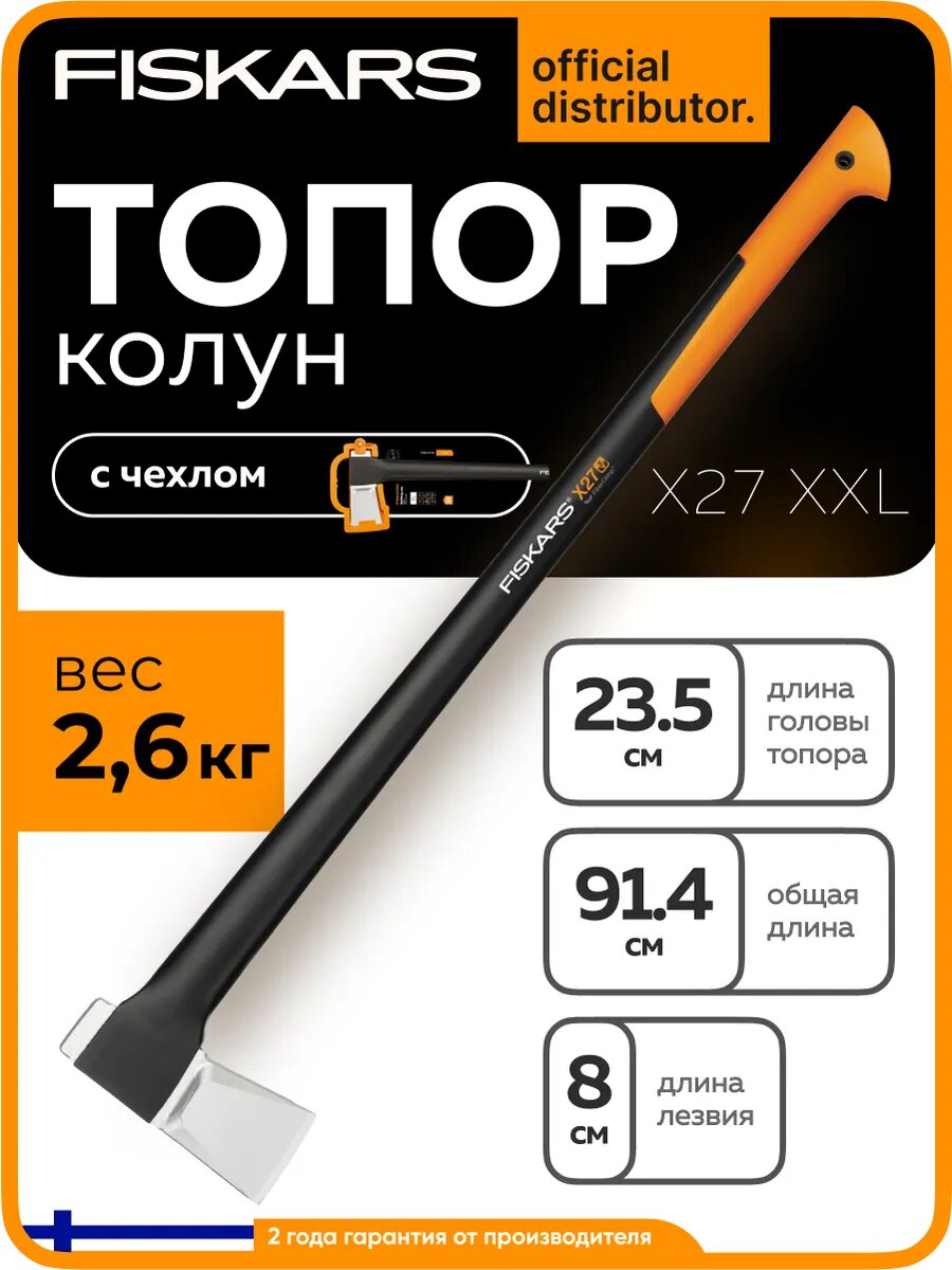 Топор колун для дров универсальный X27 XXL FISKARS (1015644)