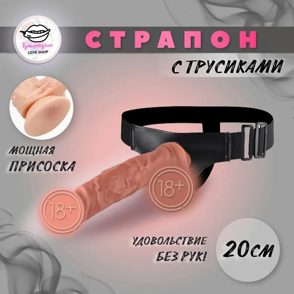 Страпон для мужчин и женщин без вибрации, интим товары для взрослых, секс игрушка, БДСМ, Premium, 18+
