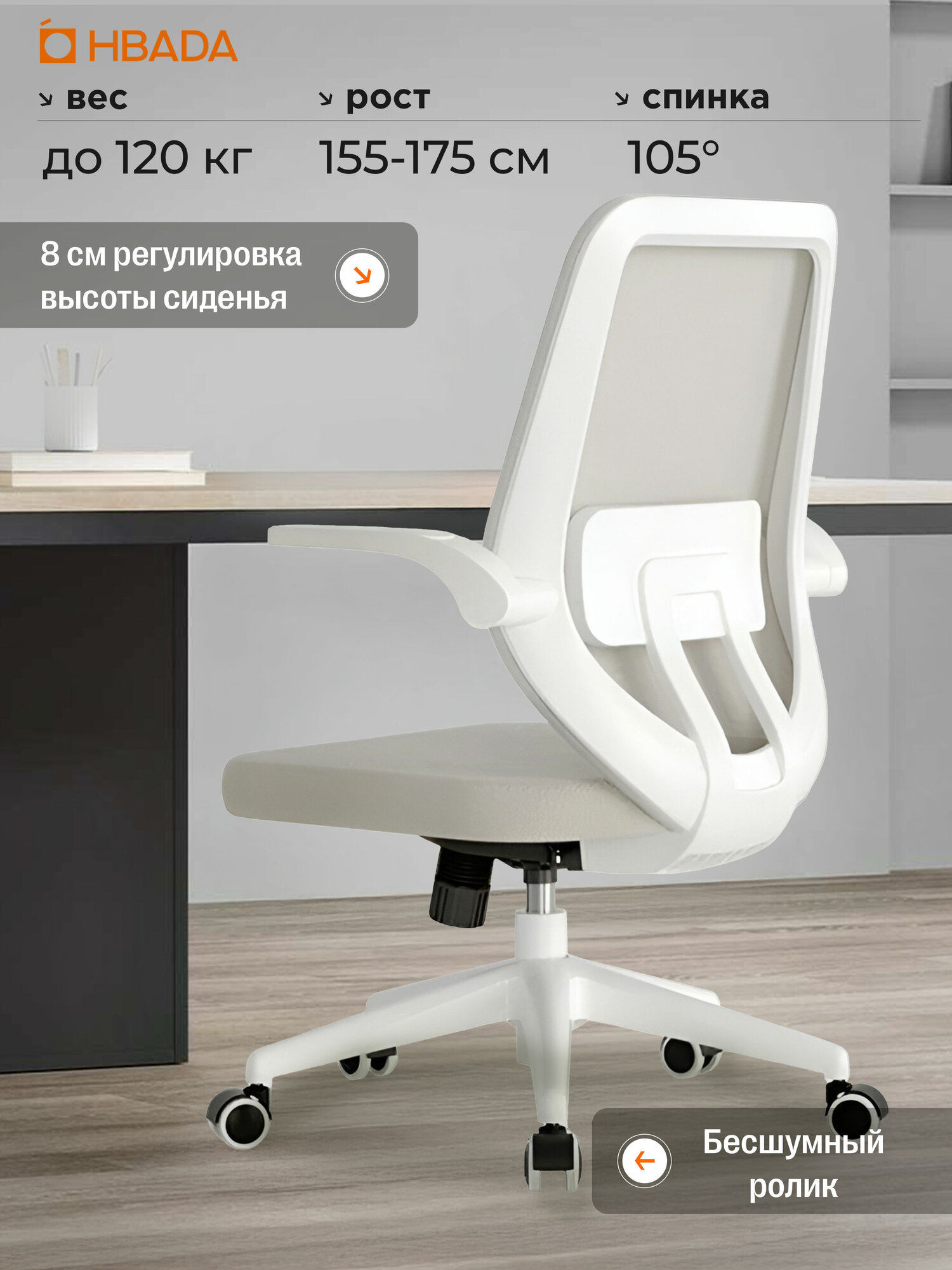 Кресло компьютерное эргономичное Hbada J101WLB