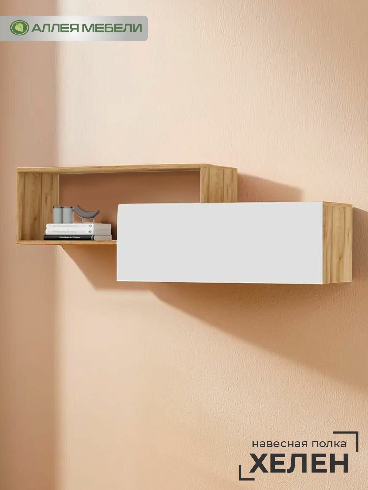 Полка навесная хелен ПЛ-01, с ящиком для хранения вещей, 140.2х47.2х33 см, Дуб крафт золотой, Белый