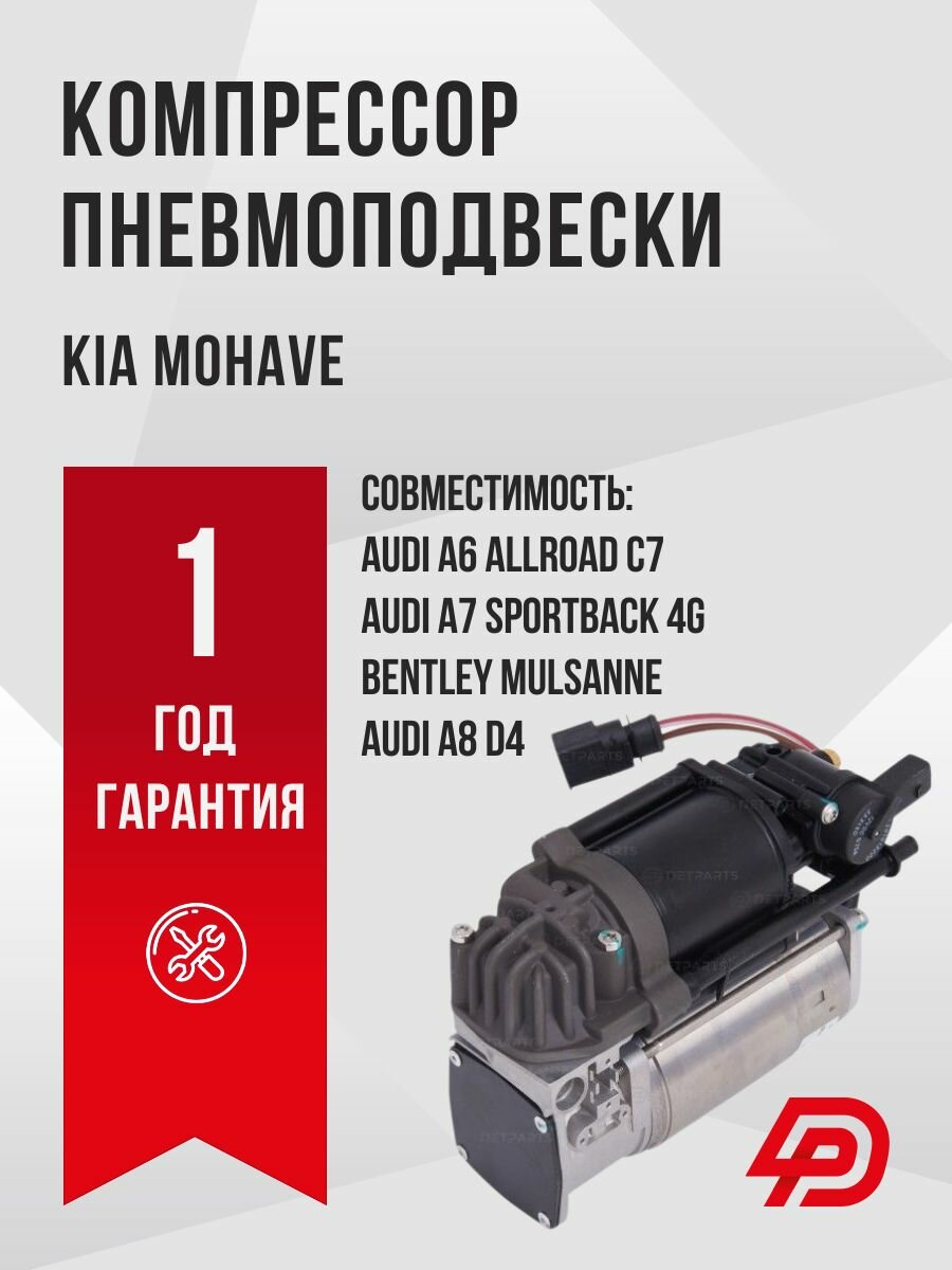 Компрессор пневмоподвески Kia Mohave