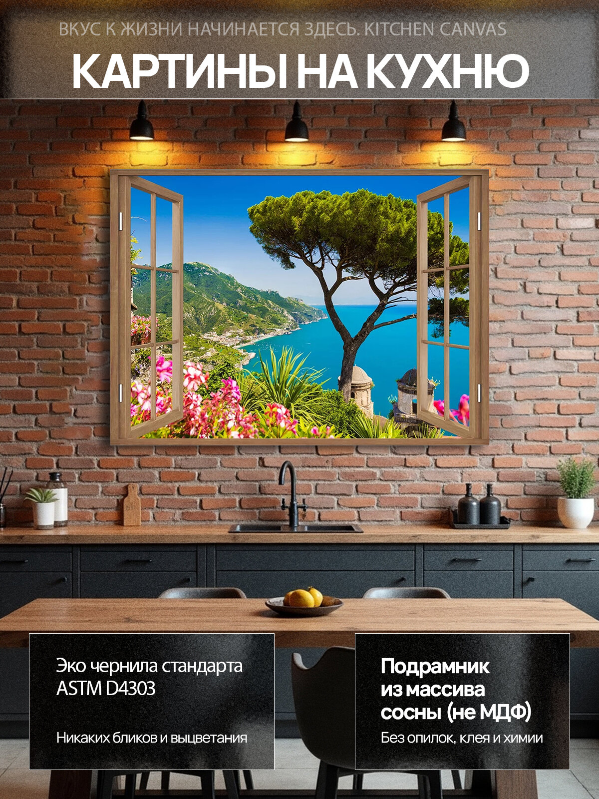 Картина на кухню "Прекрасный вид из окна, пейзаж, природа. море, горы, лес", в столовую, кухонный декор на стену, 40х60 см.