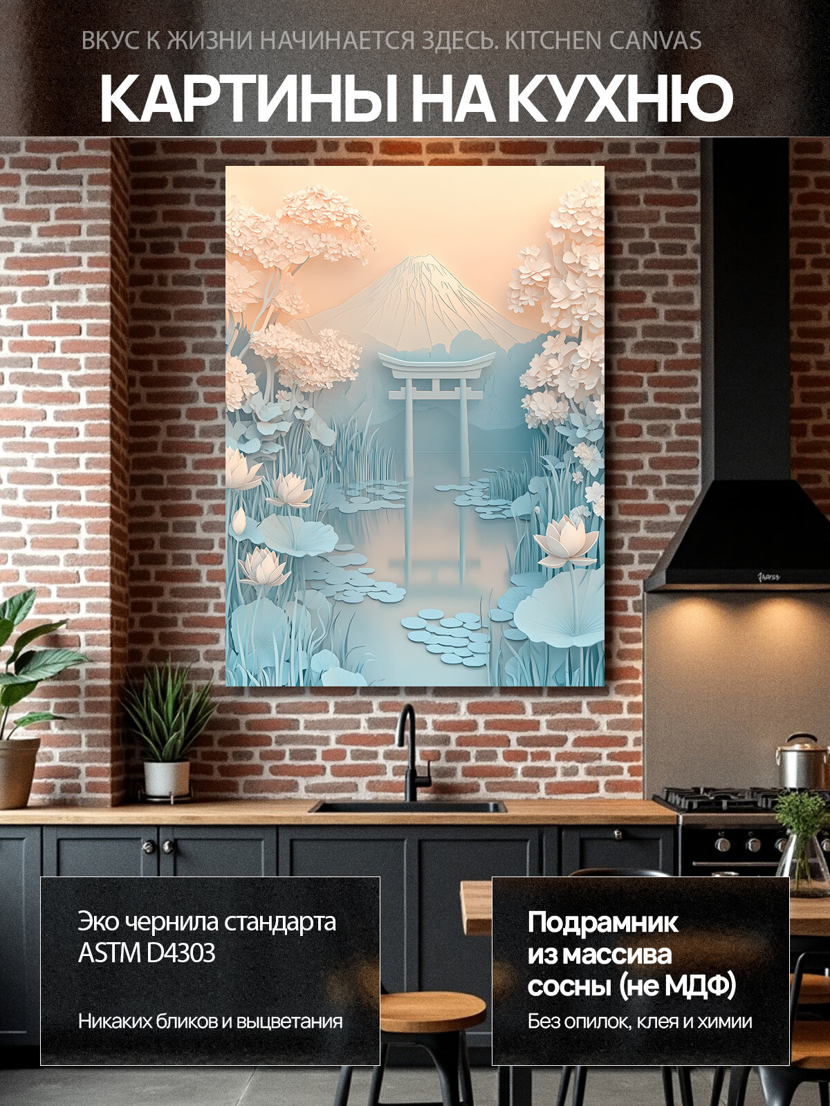 Картина на кухню "Япония, азиатский пейзаж, эффект 3д", в столовую, кухонный декор на стену, 40х60 см.