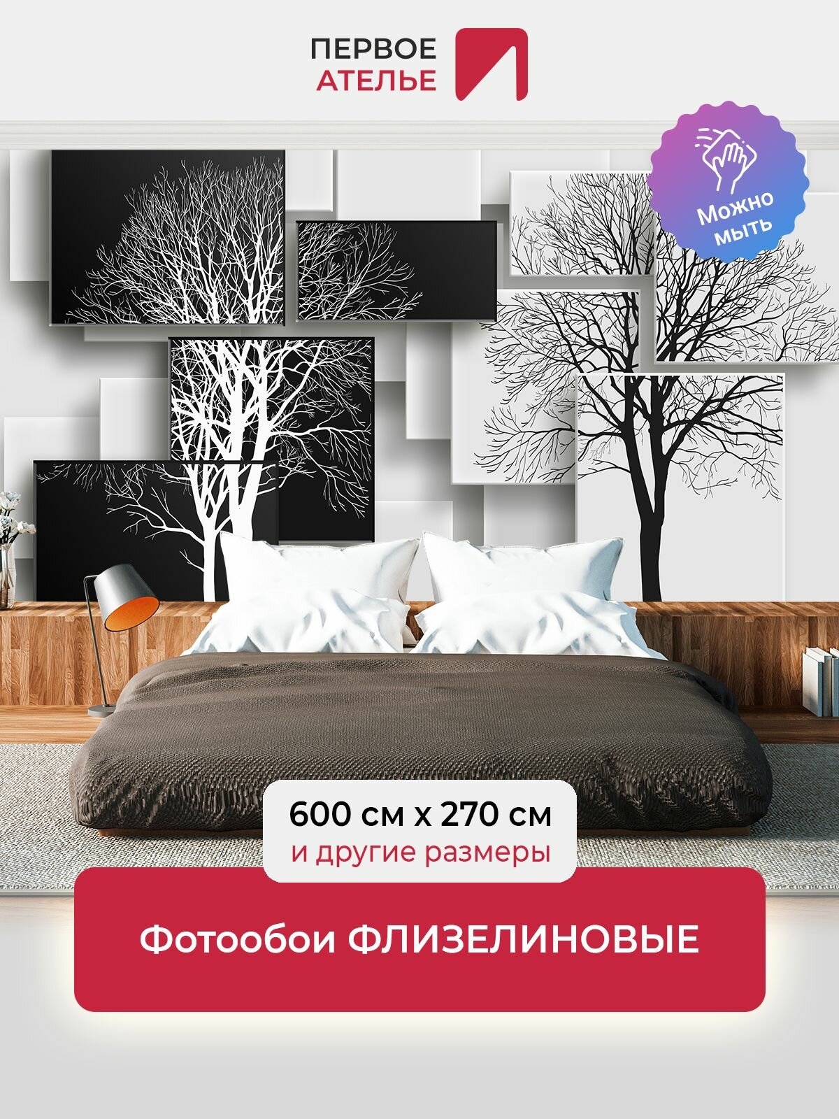 Фотообои 3d на стену флизелиновые Первое ателье "Черно-белые деревья из черно белых прямоугольников" 600х270 (ШхВ), фотообои дерево Premium