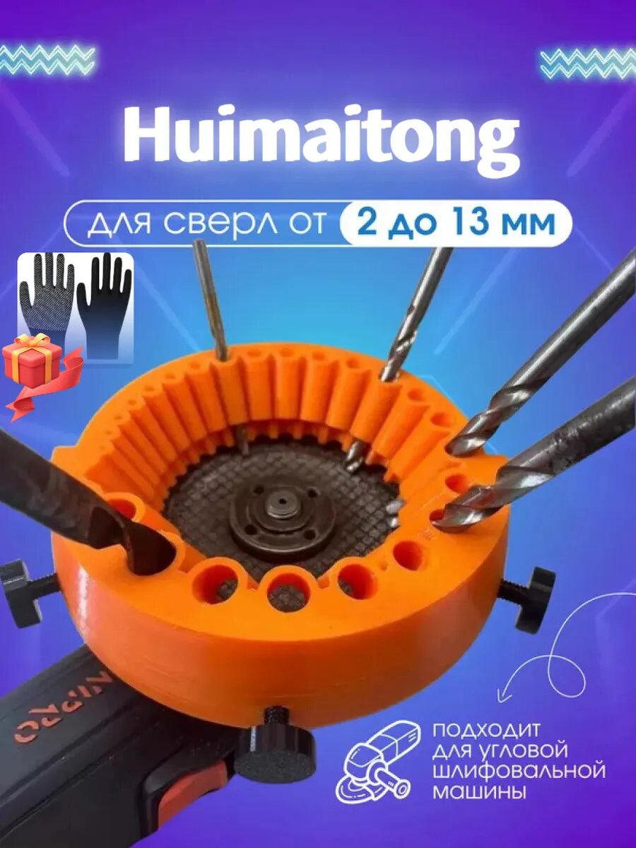 Точилка для сверл насадка на болгарку 125