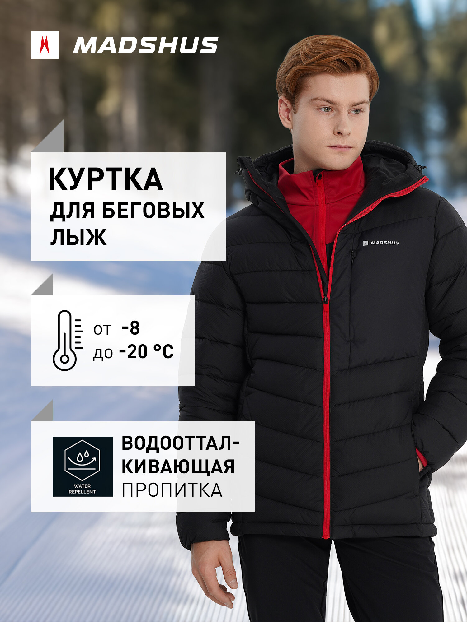 Куртка горнолыжная MADSHUS Men's Synthetic Down Jacket