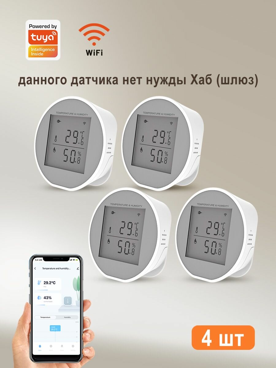 Умный датчик температуры и влажности Tuya smart WiFi 4 шт.