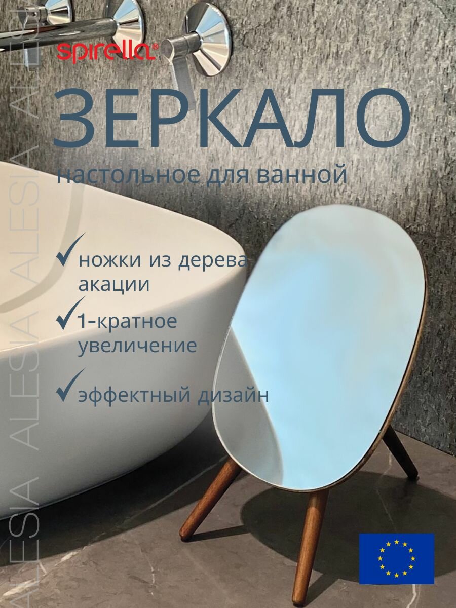 Зеркало настольное складное Spirella Alesia, деревянные ножки