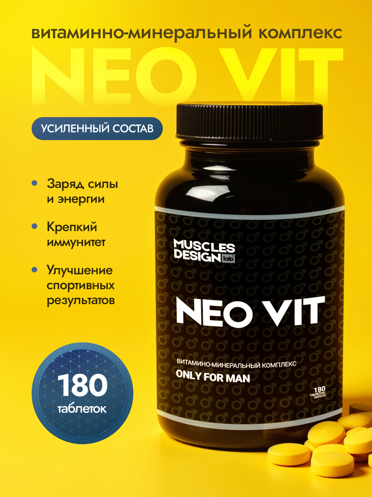 Биологически активная добавка к пище Витаминно - минеральный комплекс "NEO VIT"