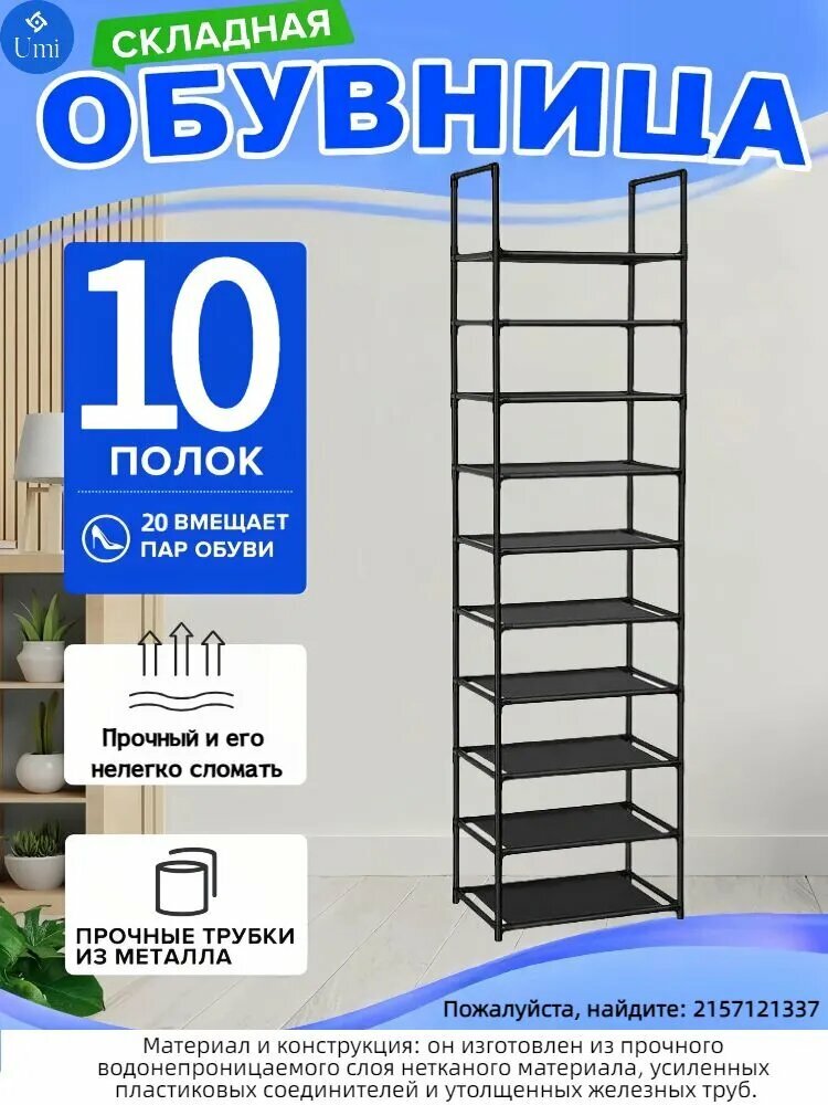 Обувница, Металл, 40х30х184 см