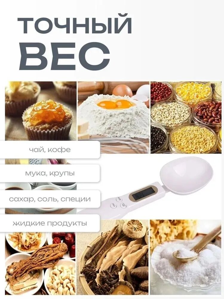 Ложка весы электронная, мерная ложка-весы, цифровая ложка-весы с ЖК дисплеем