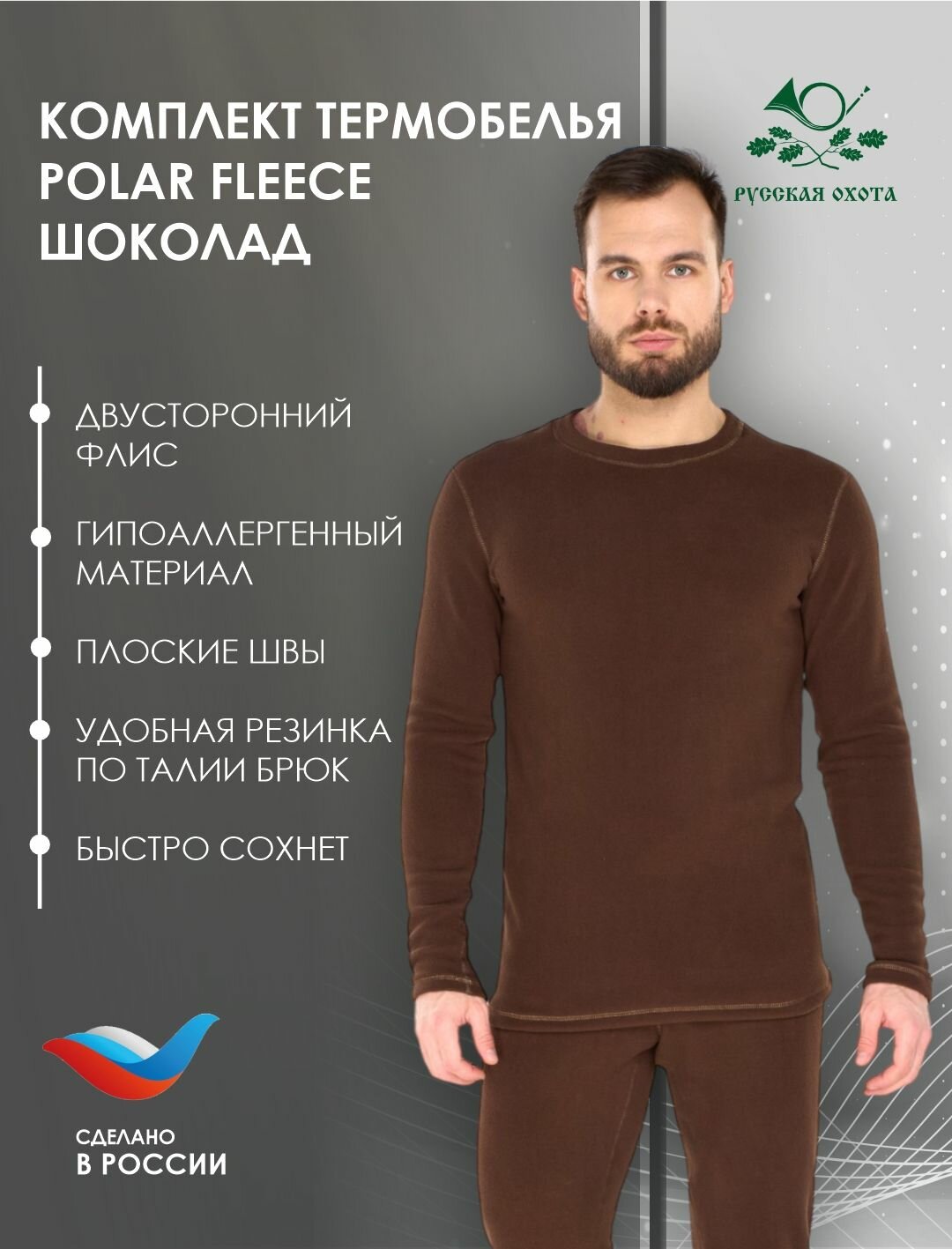 Комплект термобелья Осень-зима 2021