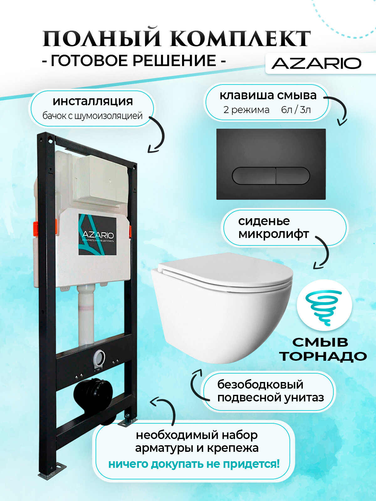 Инсталляция с унитазом комплект 4 в 1 AZARIO GAMMA: инсталляция+унитаз Qappo Tornado+кнопка черная матовая AZ-004.04