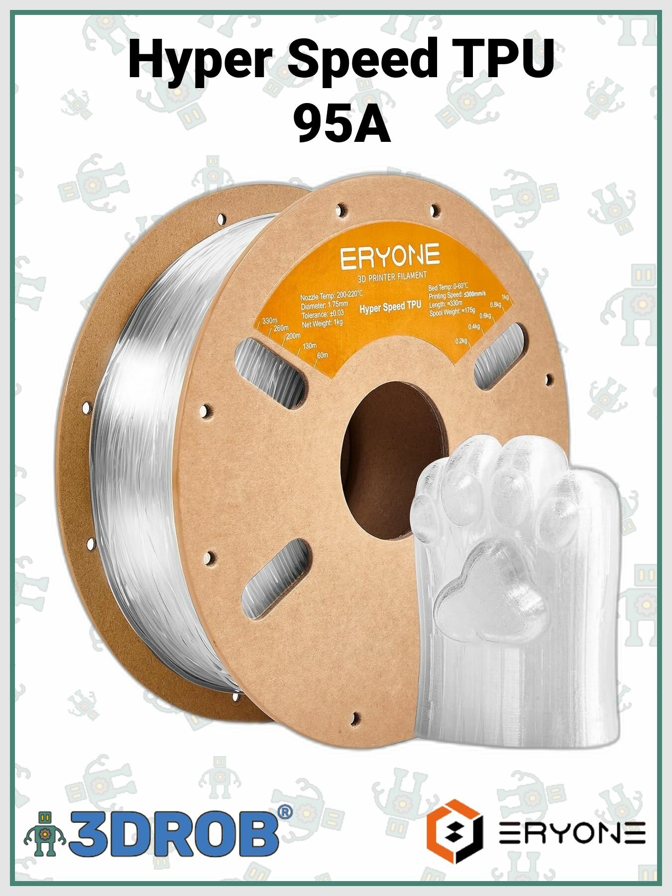 TPU High Speed 95A 1,75 мм 1 кг (Eryone) прозрачный