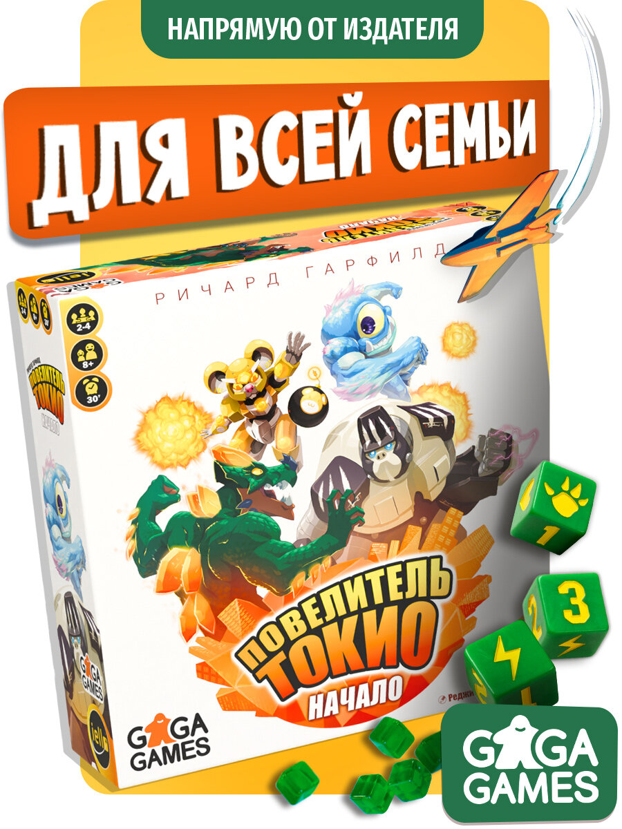 Динамичная настольная игра для детей и всей семьи Повелитель Токио: Начало