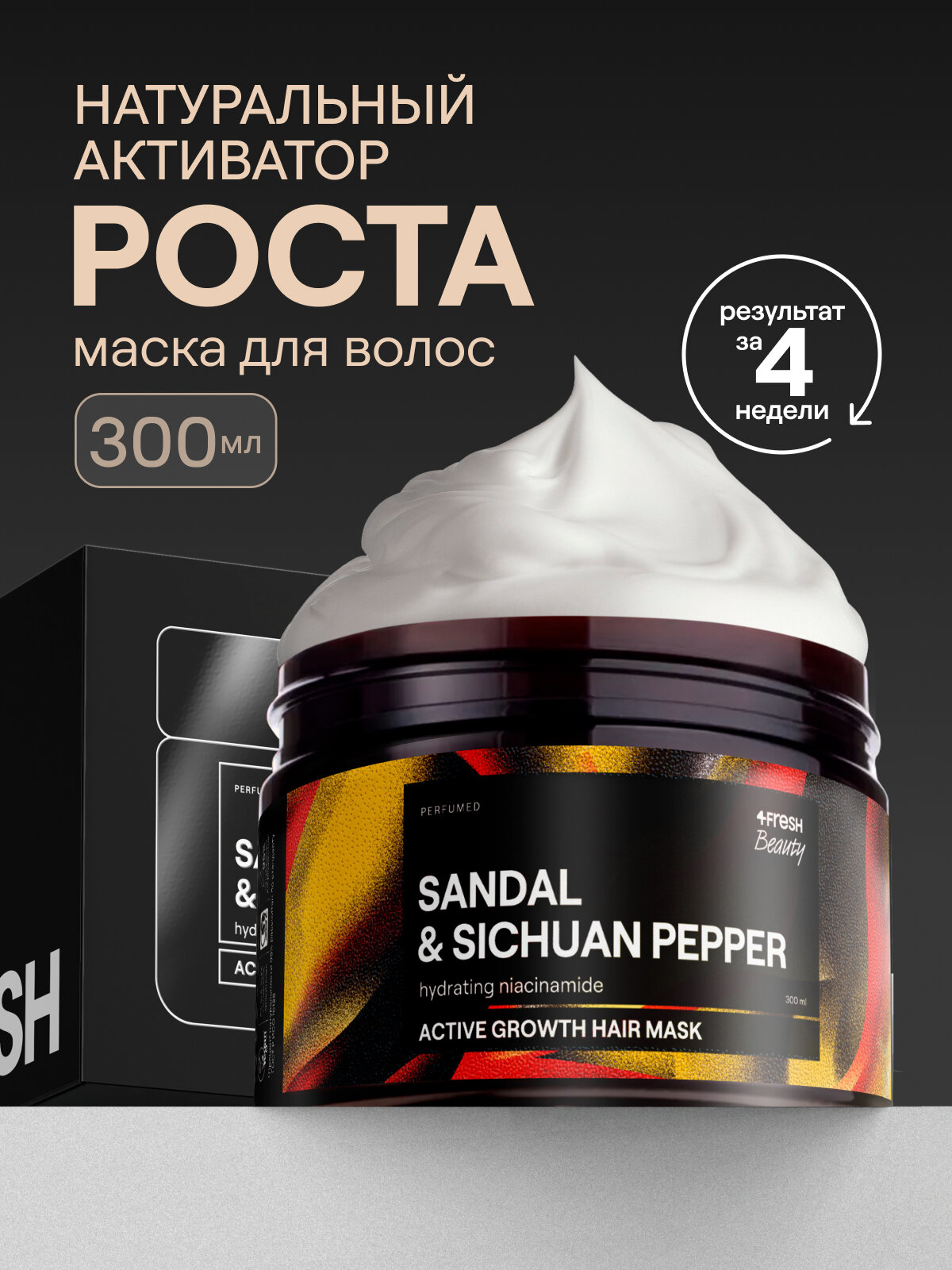 Маска для волос 4FRESH "Активный рост", сохранение длины, 300 мл