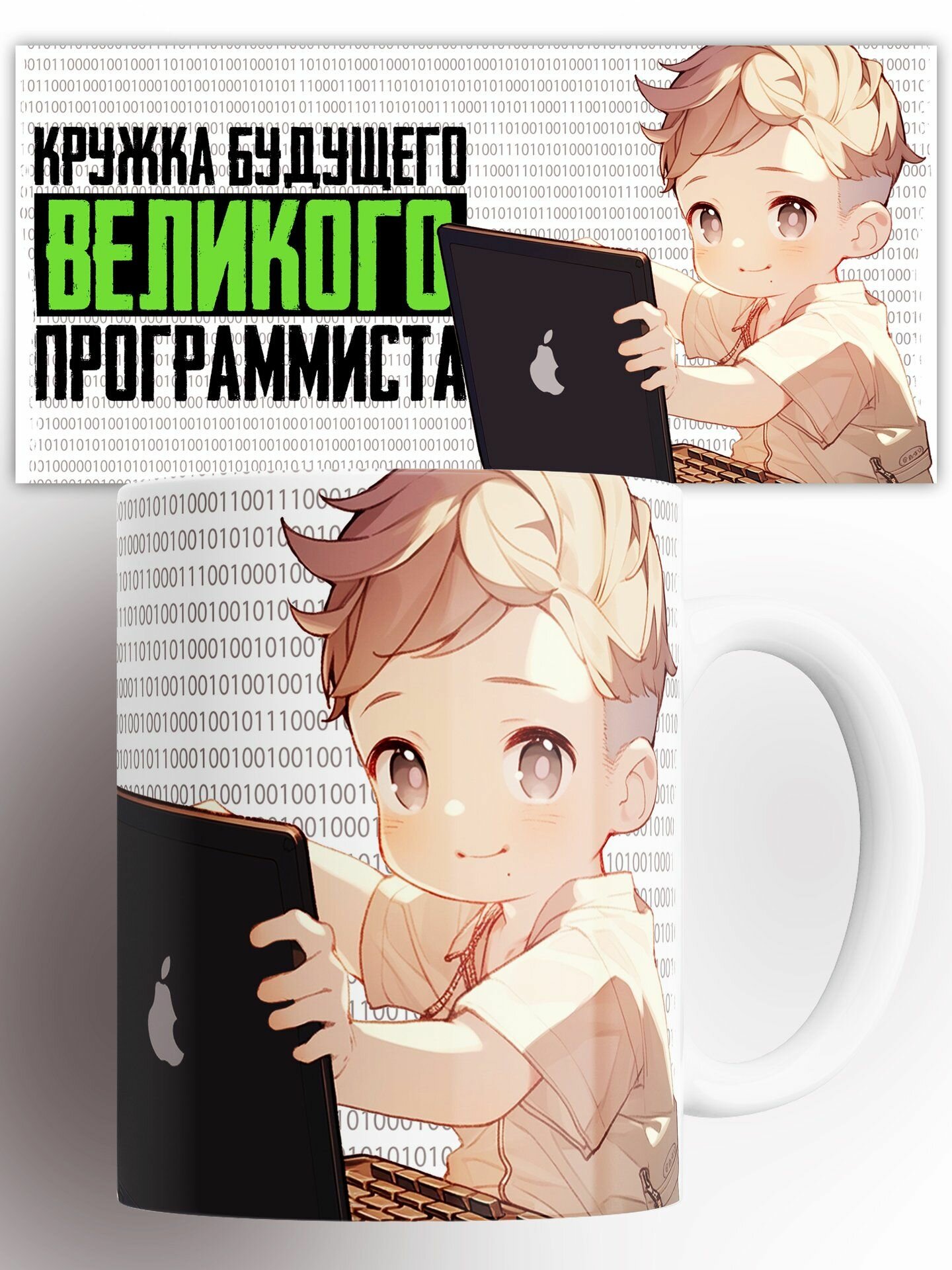 Кружка с приколом Кружка Будущего Великого Программиста 330 мл