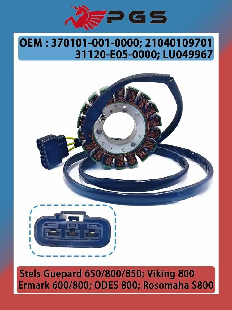 Статор магнето усиленный STELS, BRP, ODES, RM, генератор с прокладкой, 21040109701, LU049967