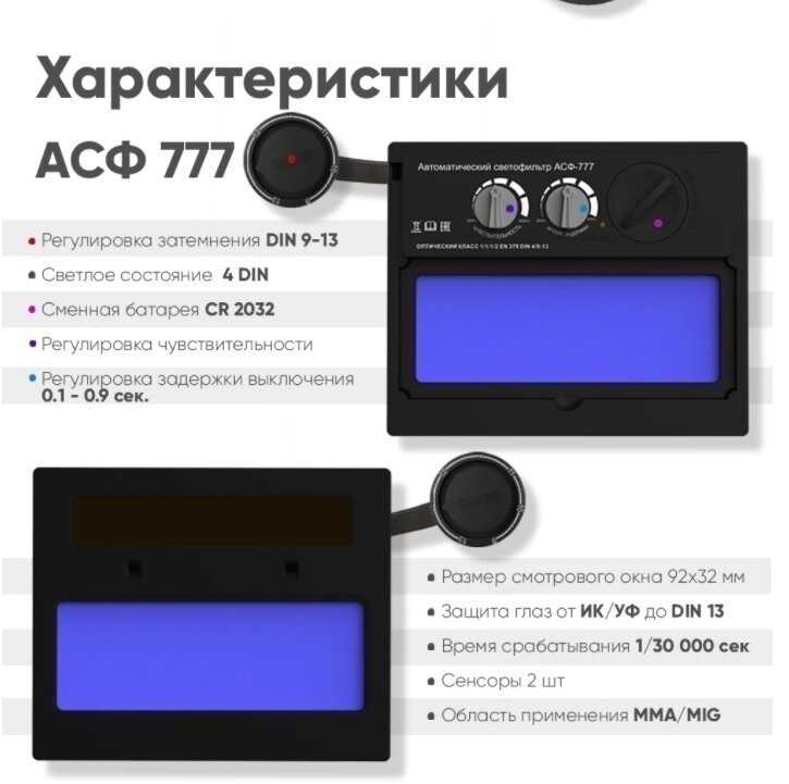 Маска сварщика хамелеон START ACTIVE — фото 1