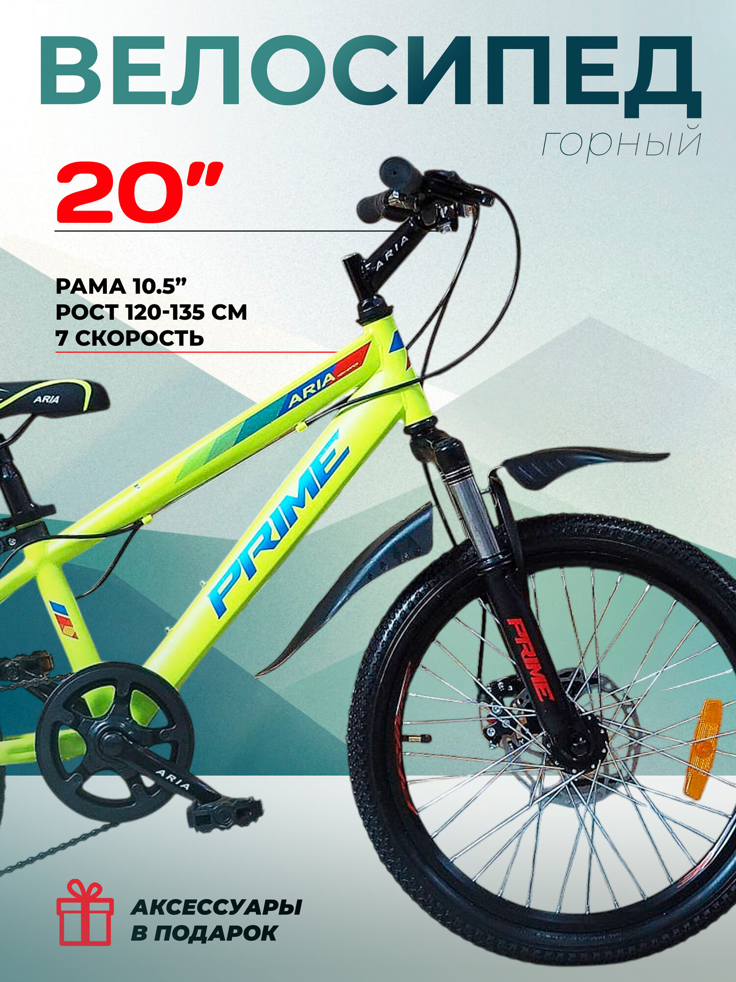 Велосипед детский 20' Aria Prime MS 203 D, желтый, на рост 120-135 см, городской, подростковый для мальчика для девочки