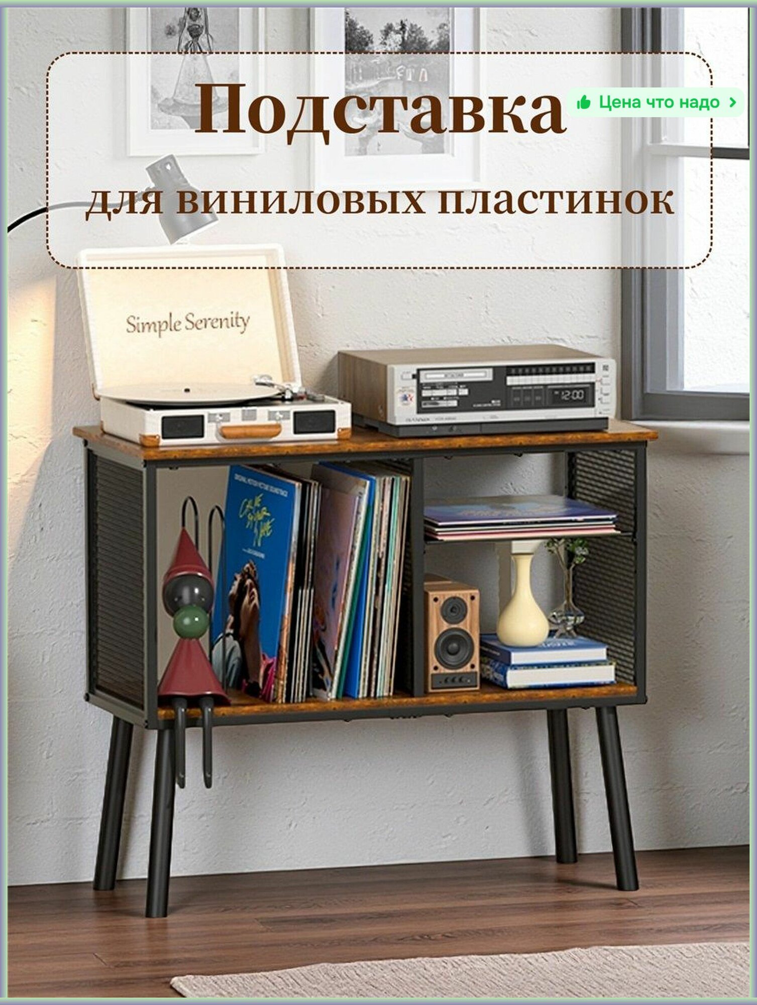 Стильная подставка для виниловых пластинок и проигрывателя-Подставка для пластинок