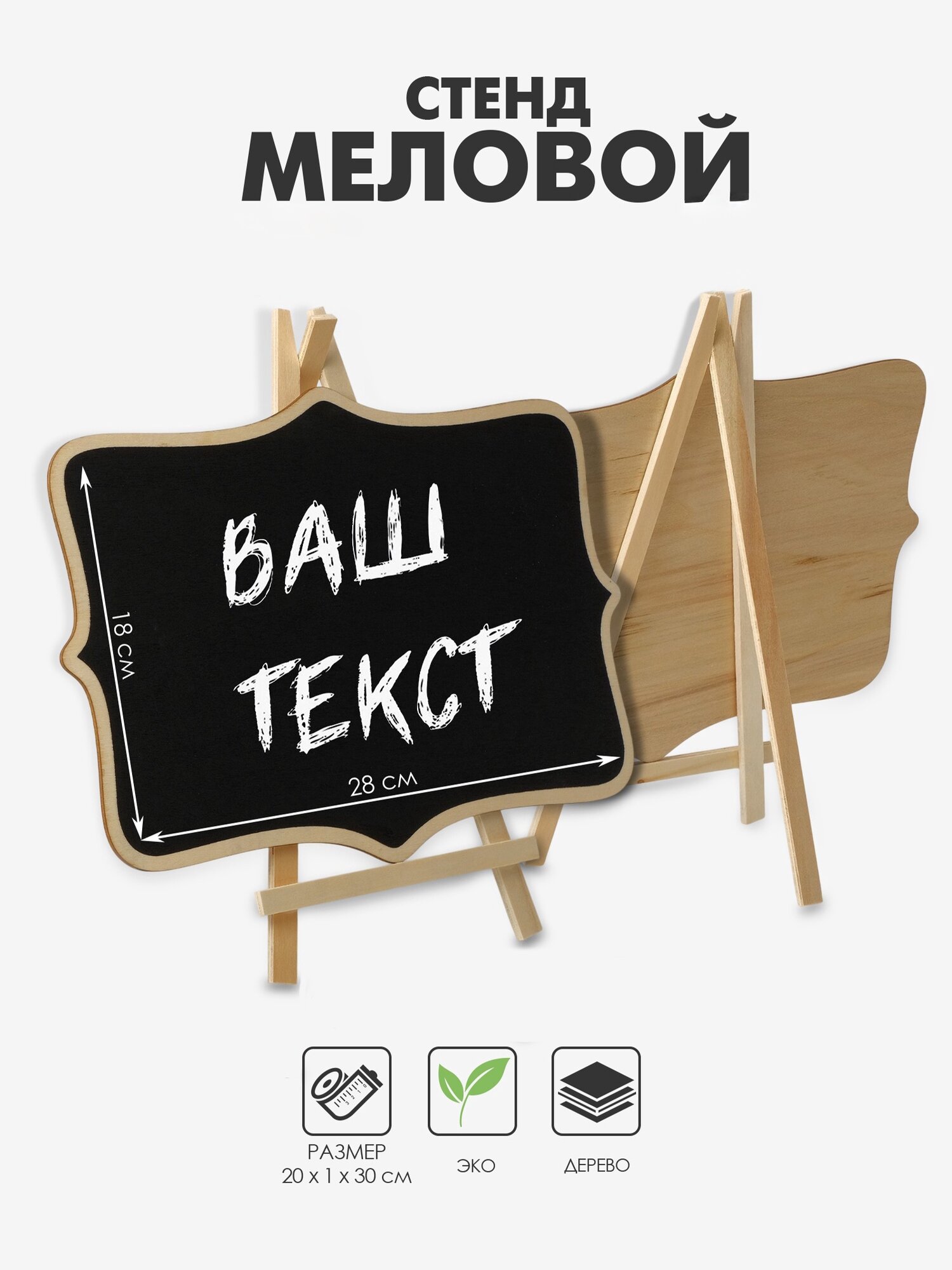 Стенд меловой «Мольберт», вытянутые углы, 20×30 см, чёрный