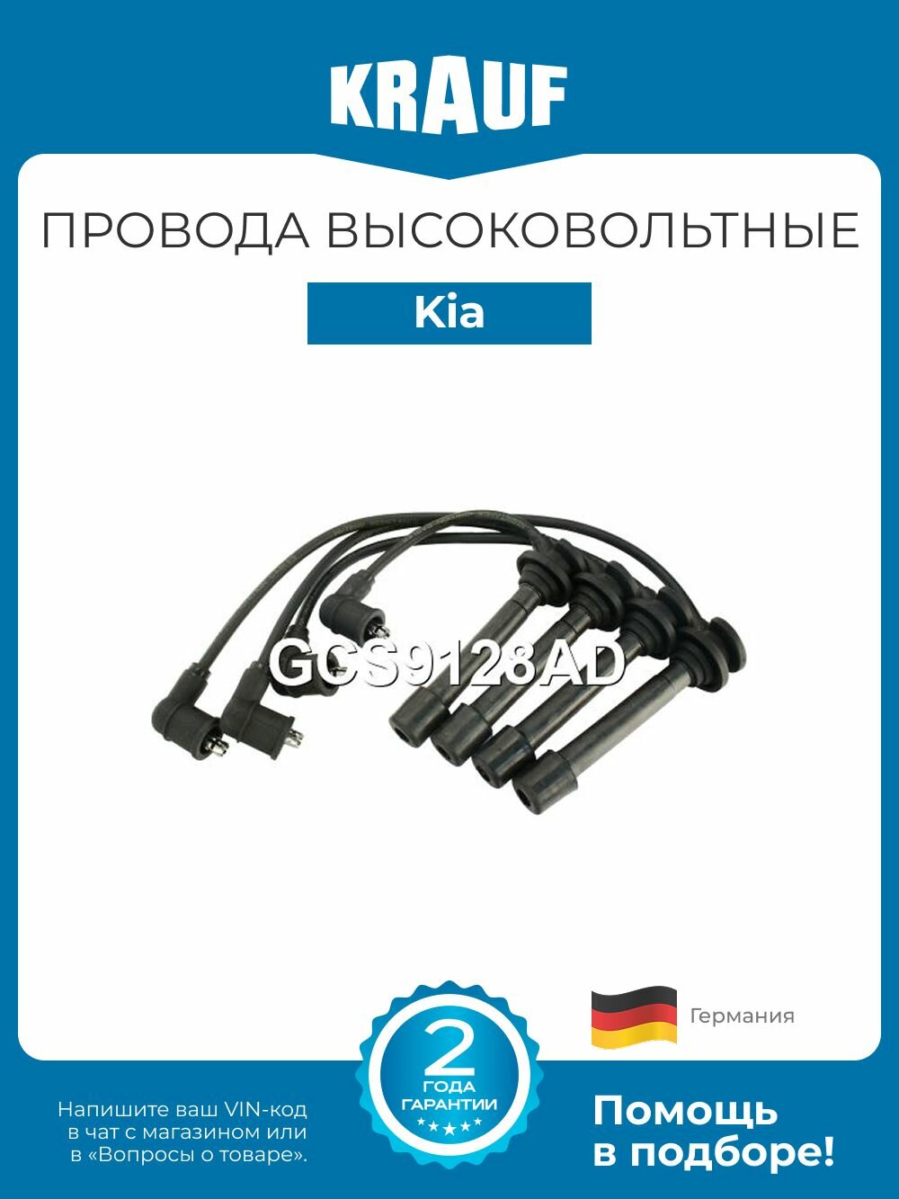 Провода высоковольтные Kia Rio, Carens, Shuma (Киа Рио, Каренс, Шума)