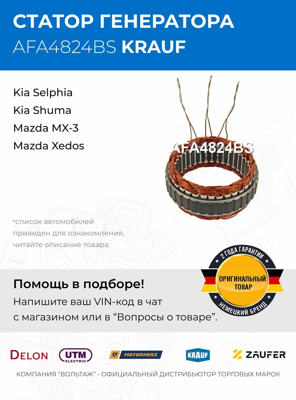 Статор генератора Kia Selphia Shuma Mazda MX-3 Xedos